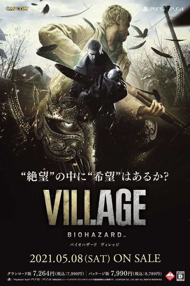 CAPCOM / BIOHAZARD VILLAGE - 株式会社アドブレーン